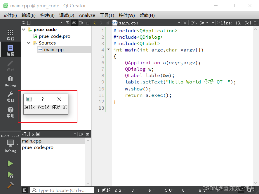 【QT学习】2----在QT-Creat中用纯代码编写程序_qt creator c++ 博客园-CSDN博客