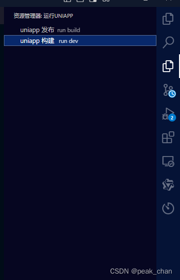 vscode运行Hbuildx创建的uniapp项目_vscode启动uniapp-CSDN博客