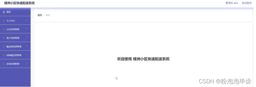 【附源码】python计算机毕业设计绿洲小区快递配送系统智能配送快递python代码 Csdn博客 
