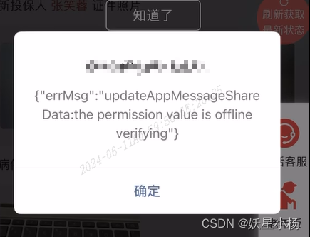 微信JS-SDK报错{“errMsg“:“showMenultems:the permission value is offline verifying“}?安卓正常，ios 报错误 ...