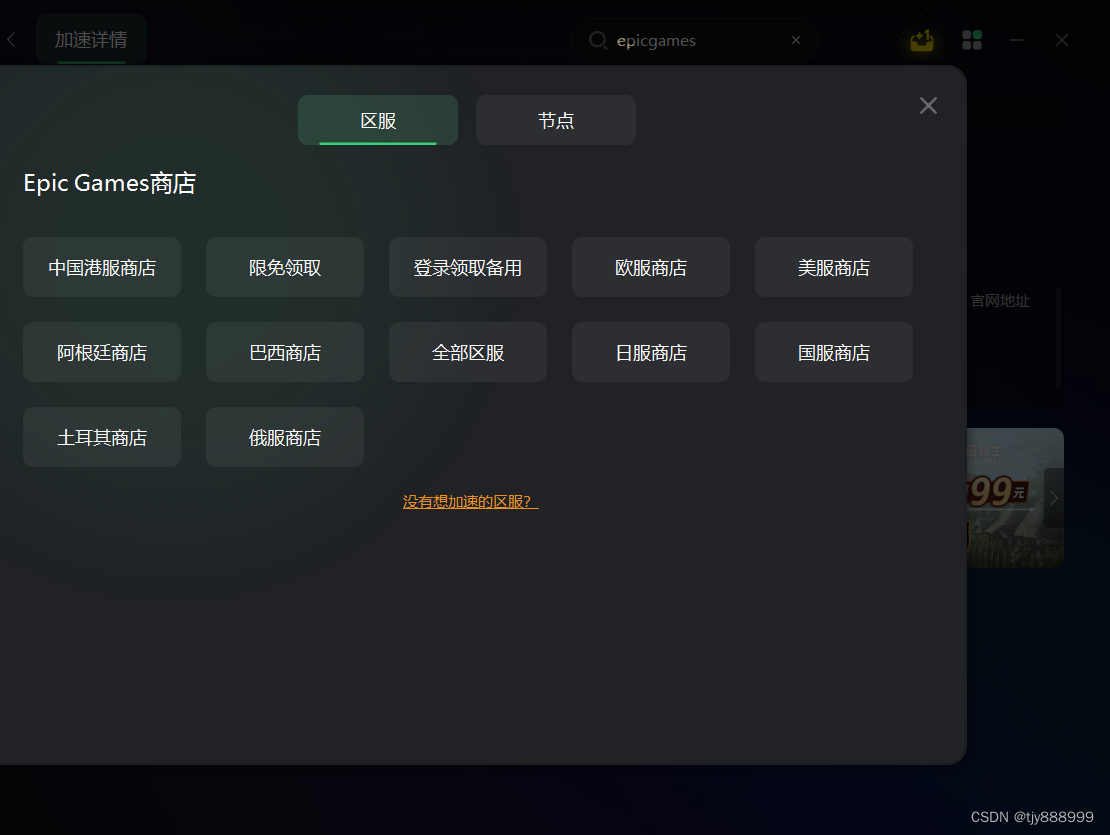 epicgames本地区不可用怎么办 epic游戏解除锁区的方法来了_epic锁区-CSDN博客