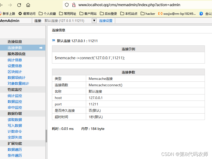 MemAdmin基于 PHP5 & JQuery 的 Memcached 管理监控工具介绍_memadmin下载-CSDN博客