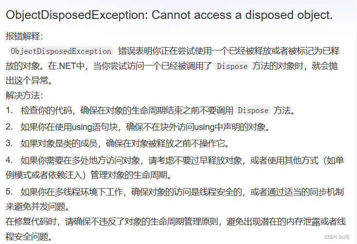 unity学习（80）--disposed object-CSDN博客
