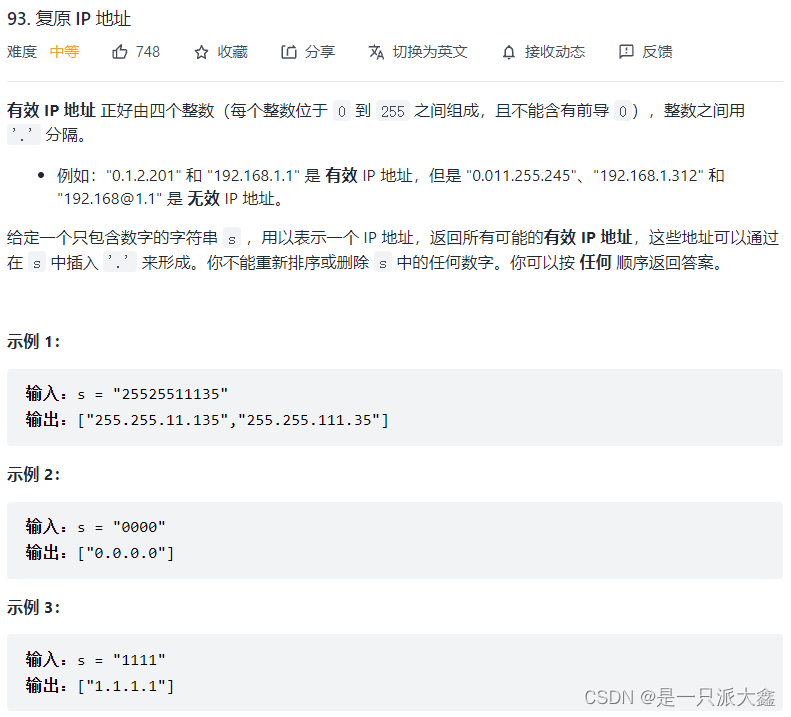 回溯算法——复原ip地址leetcode 93leetcode Restore Ip Addresses C语言 Csdn博客 7701