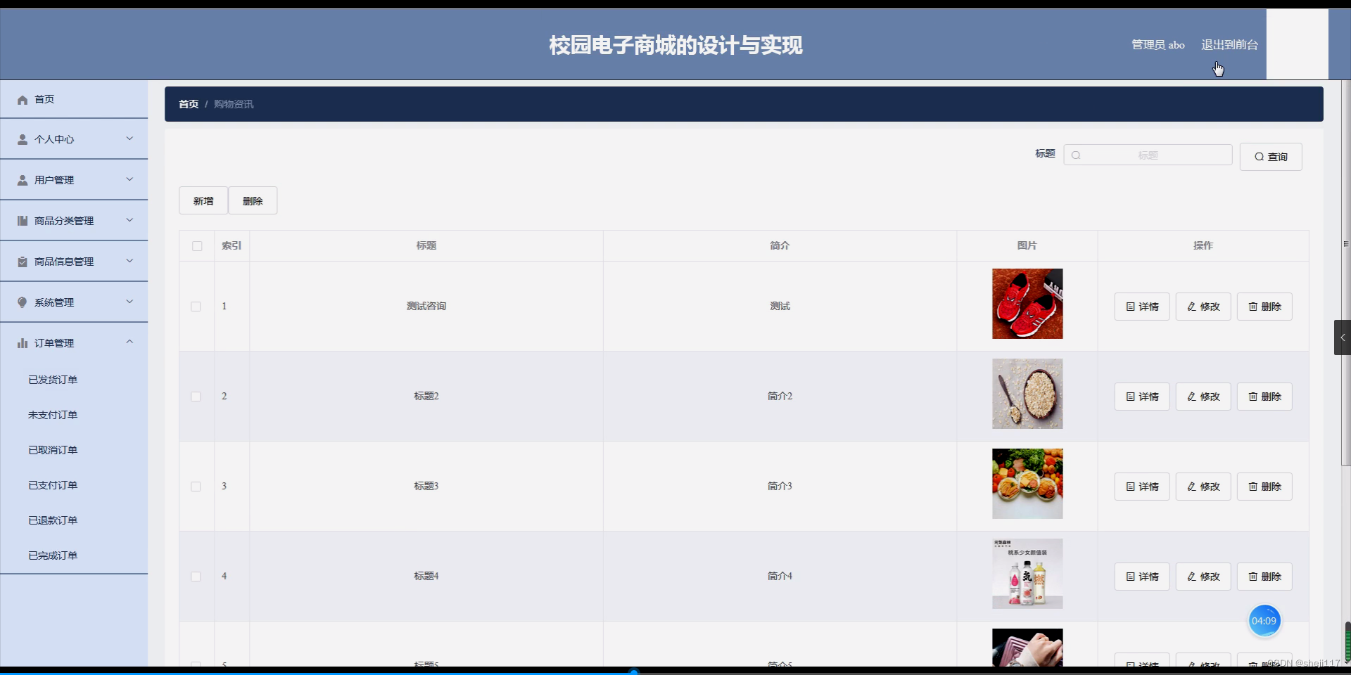 Java计算机毕业设计校园电子商城的设计与实现（附源码、数据库）基于java校园网上商城代码 Csdn博客
