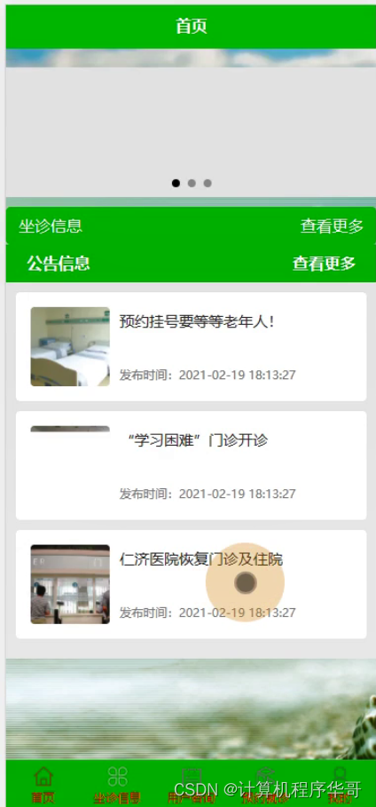 Java毕业设计网上校医室门诊预约系统(springbootmysqljdk18maven339)校医务室预约系统源代码 Csdn博客