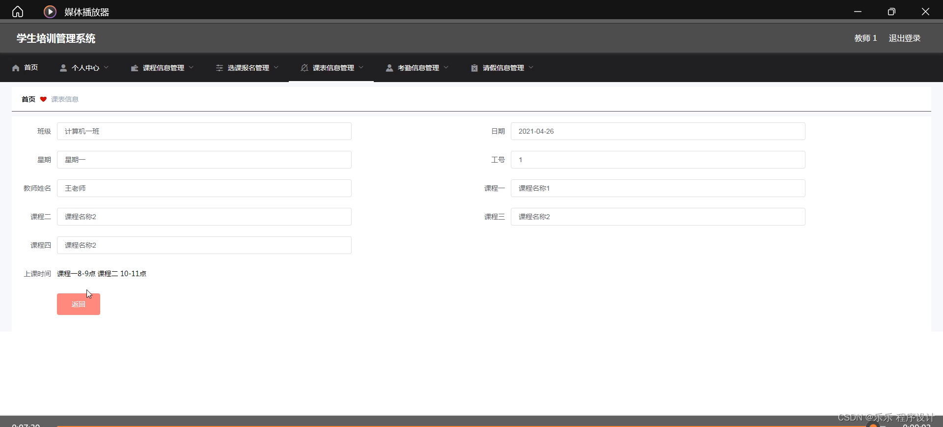 ssm/php/node/python学生培训管理系统_教培学生管理系统php源码-CSDN博客
