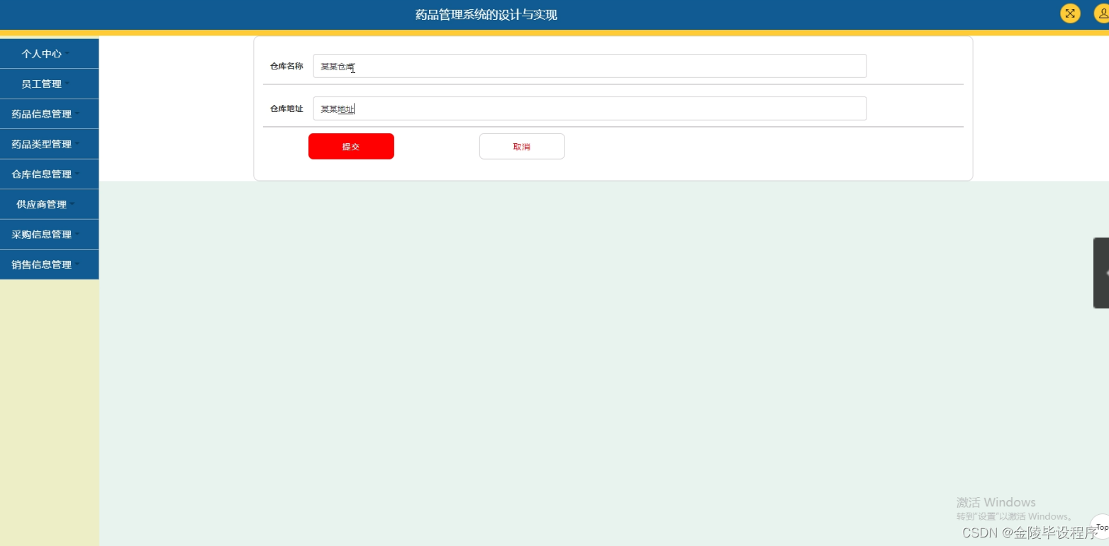 毕设项目：药品管理系统的设计与实现jspjavaspringmvcmysqlmybatis医药管理系统的设计与实现业务流程 Csdn博客