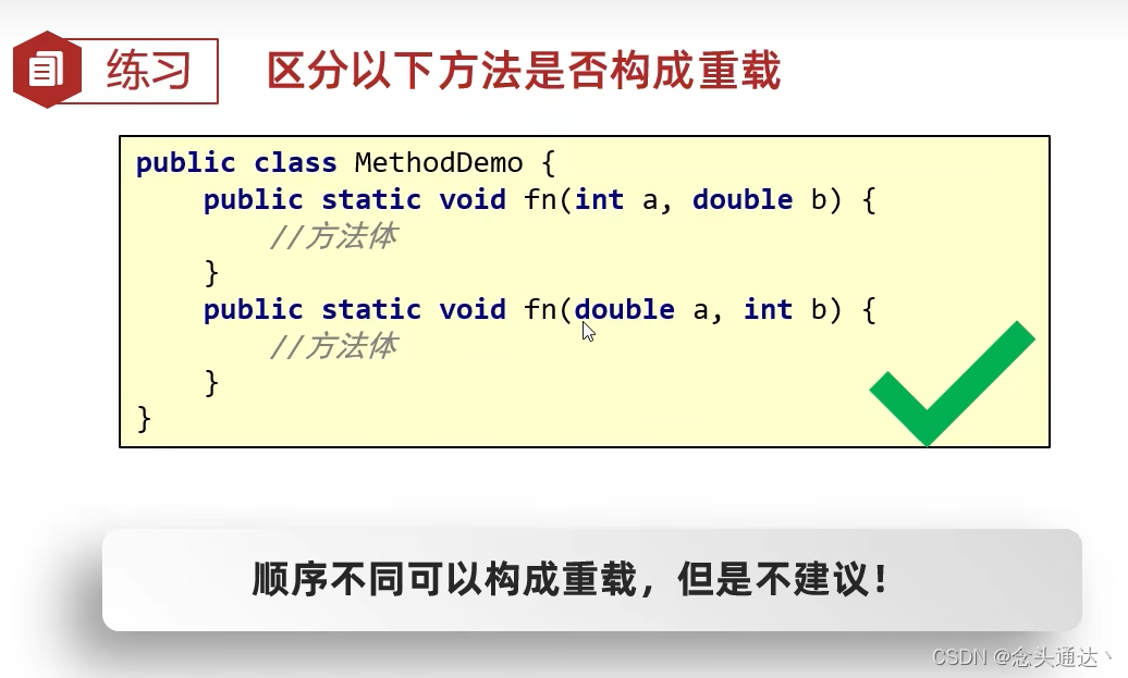 java Day02-CSDN博客