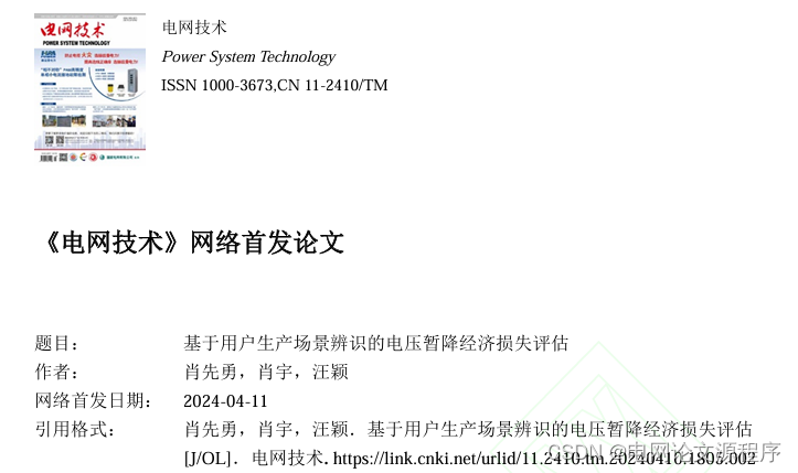文章解读与仿真程序复现思路——电网技术EI\CSCD\北大核心《基于用户生产场景辨识的电压暂降经济损失评估》-CSDN博客