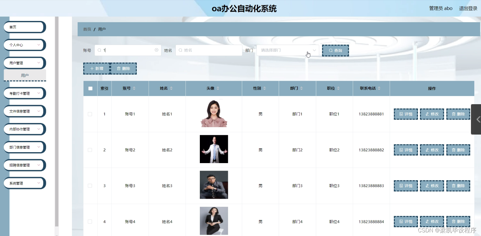 【附源码】计算机毕业设计oa办公自动化系统(javaspringbootmysqlmybatis论文 Csdn博客