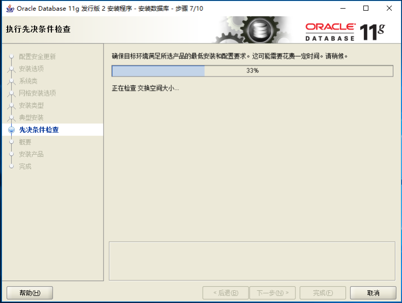 Oracle 11g 超详细安装教程_oracle11g安装教程-CSDN博客