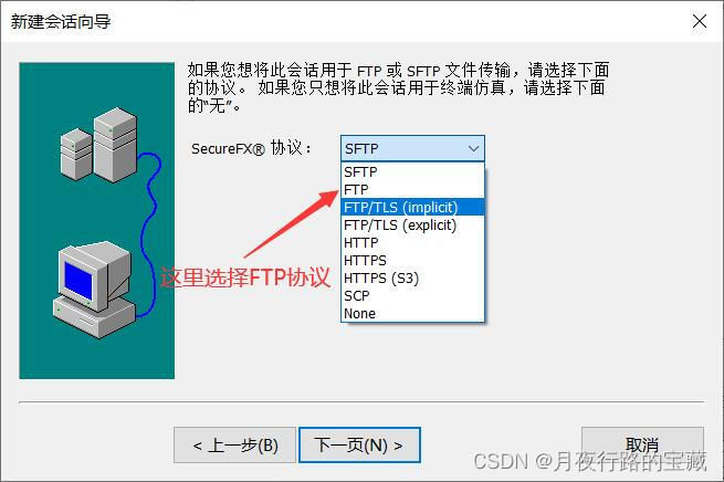 本地PC使用SecureFX或Xftp传输文件的FTP实验_secure上传本地文件-CSDN博客