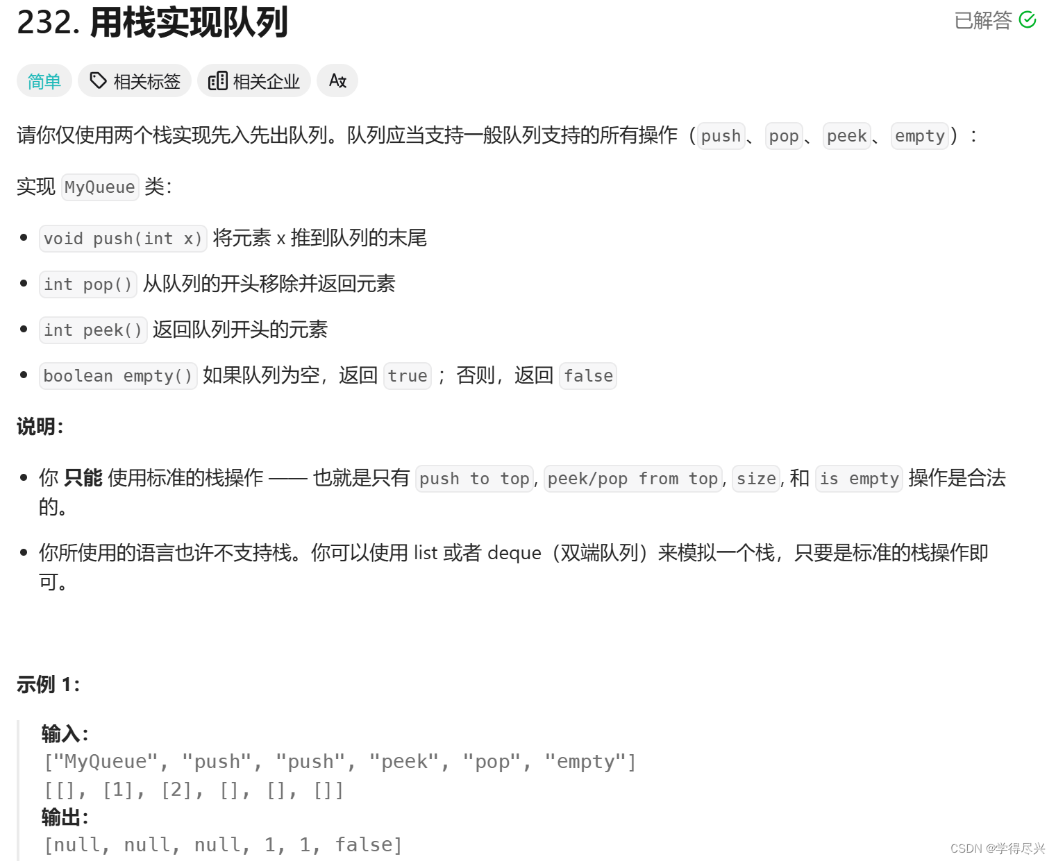 09 栈与队列,232用栈实现队列, 225 用队列实现栈,20 有效的括号,1047 删除字符串中的所有相邻重复项 Csdn博客