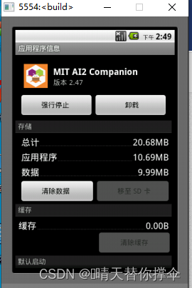 AppInventor 模拟器与AI伴侣 问题_appinventor模拟器-CSDN博客