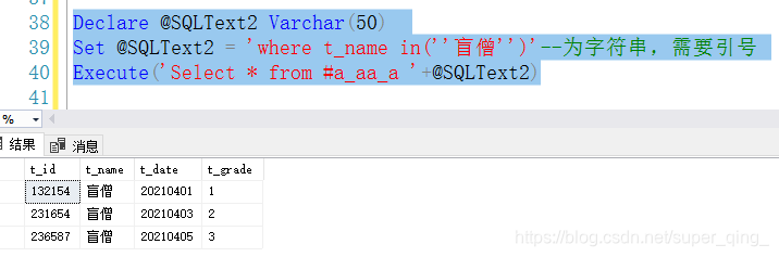 SQL执行技巧-CSDN博客