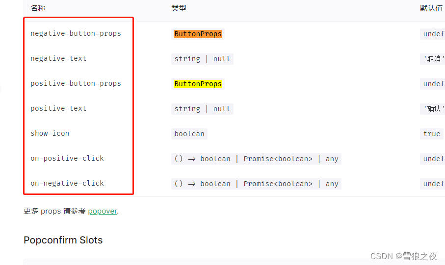 naive-ui NPopconfirm怎么用vue3的h()渲染_positivebuttonprops-CSDN博客