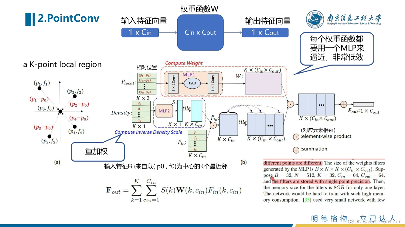 【读论文】PointConv: Deep Convolutional Networks on 3D Point Clouds_将pointconv嵌入自己文章-CSDN博客