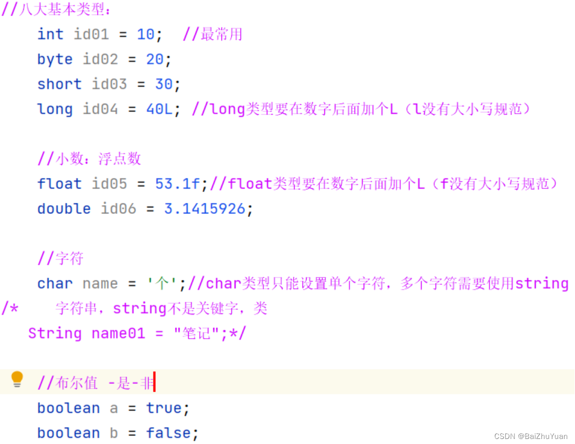Java学习笔记day01注释标识符和关键字数据类型字节 Csdn博客 7450