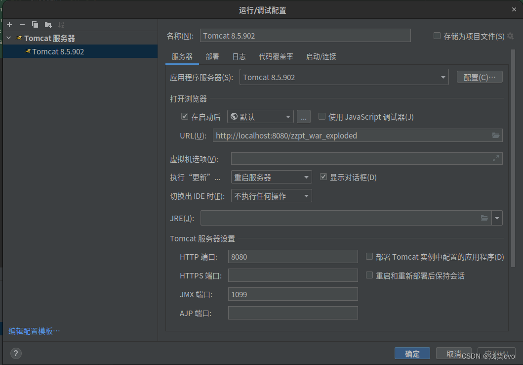 idea配置tomcat的url地址_idea tomcat url配置-CSDN博客