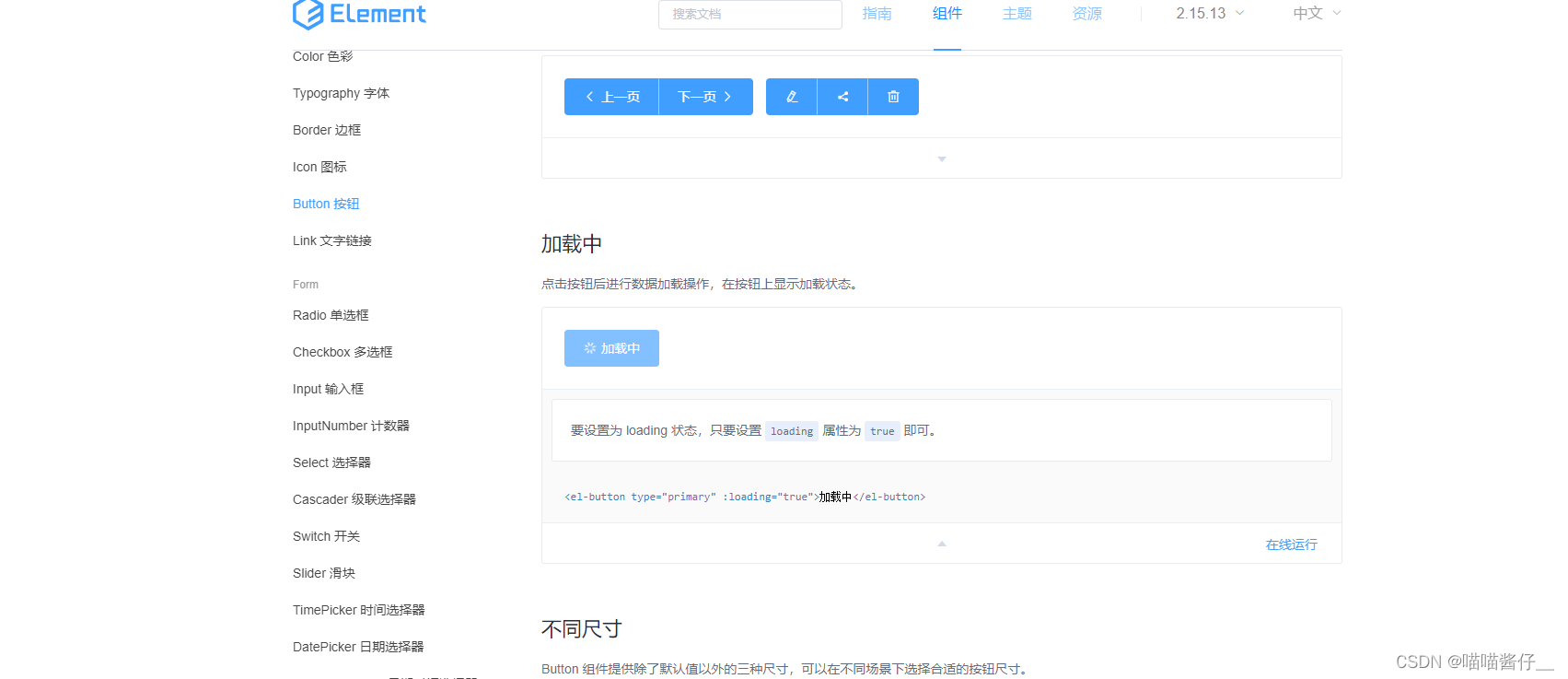 loading基本用法_:loading="loading-CSDN博客