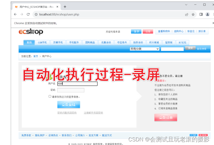 Ecshop电商商城系统自动化与性能测试报告-CSDN博客