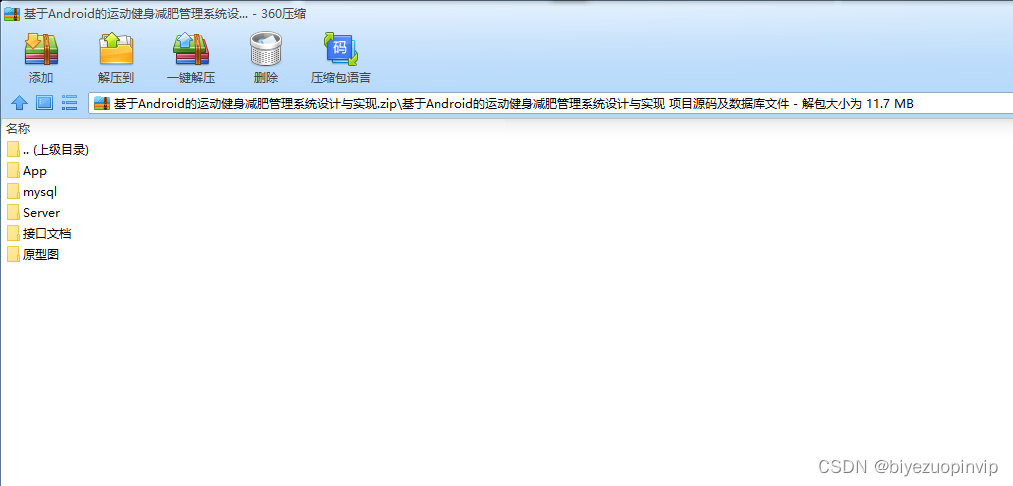 基于android的运动健身减肥管理系统设计与实现（客户端服务端源码及数据库文件）基于移动应用开发技术实现的健身管理平台 Csdn博客