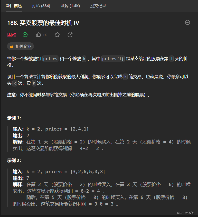 leetcode 188. 买卖股票的最佳时机 IV-CSDN博客