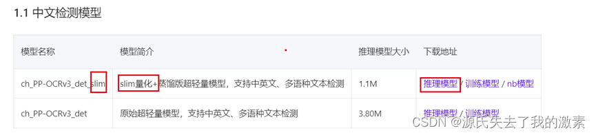 实现ppocr向onnx的转变_ppocr onnx-CSDN博客