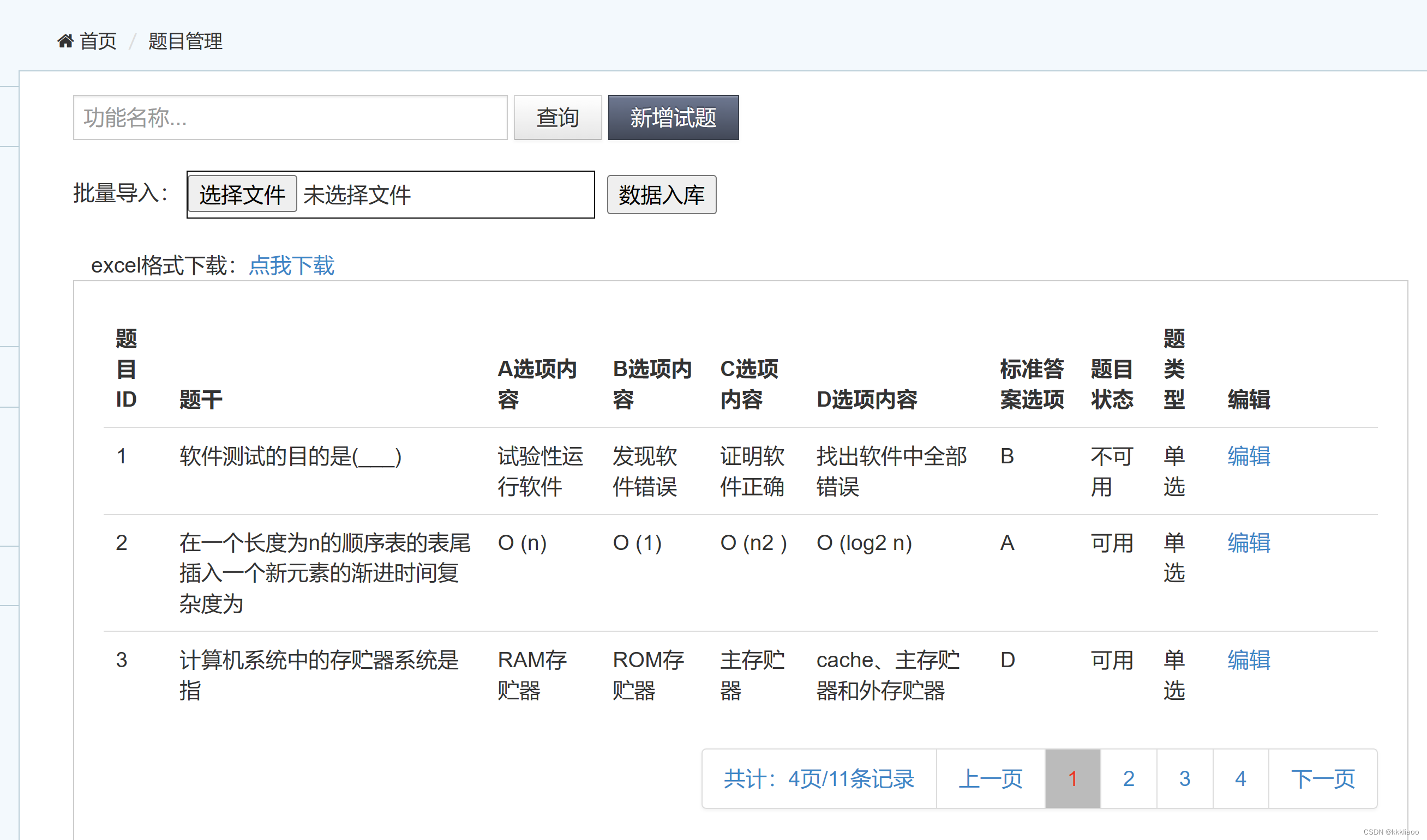 【JavaWeb】servlet实现excel表格数据批量导入到数据库_web系统 excel导入数据库-CSDN博客