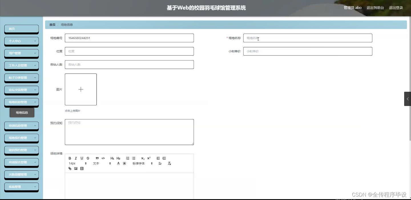 Java计算机毕业设计基于web的校园羽毛球馆管理系统（附源码springboot开题论文）基于 Web 的羽毛球场预定系统的设计与开发 论文摘要 Csdn博客