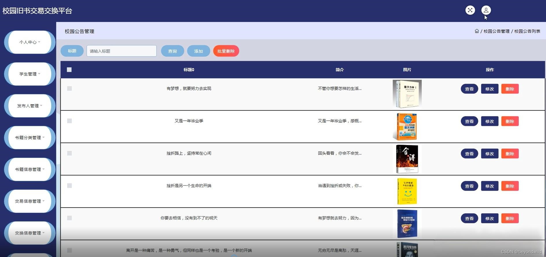 Java项目:校园旧书交易交换平台(java+SSM+JSP+JS+JQUERY+Layui+Mysql)_校内交换旧书-CSDN博客