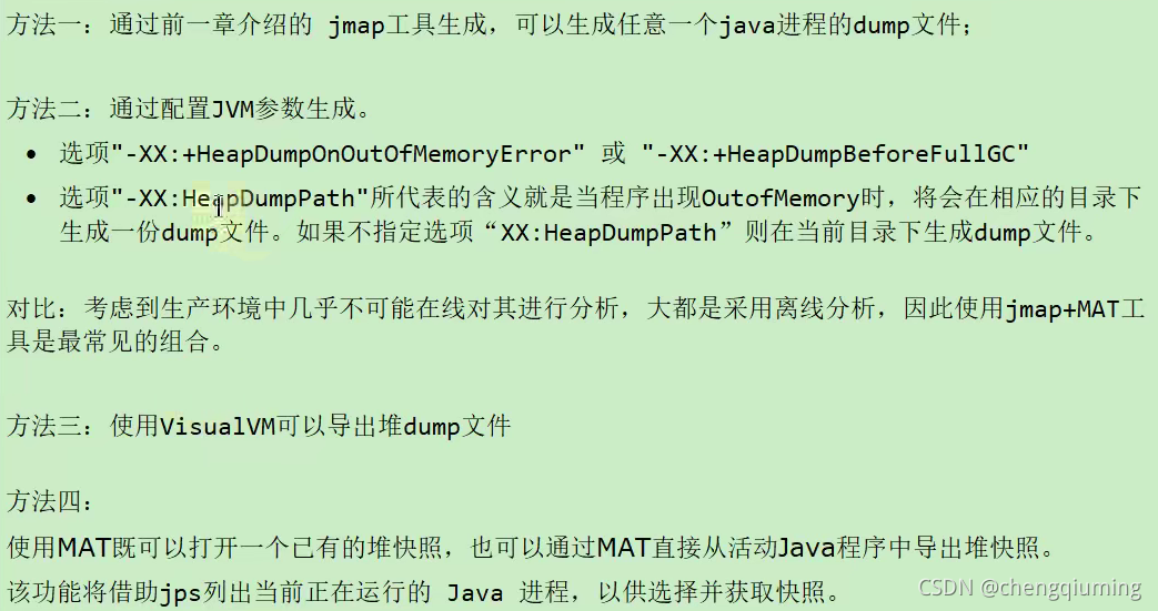 MAT的基本介绍以及获取 dump 的四种方式_mat dump-CSDN博客