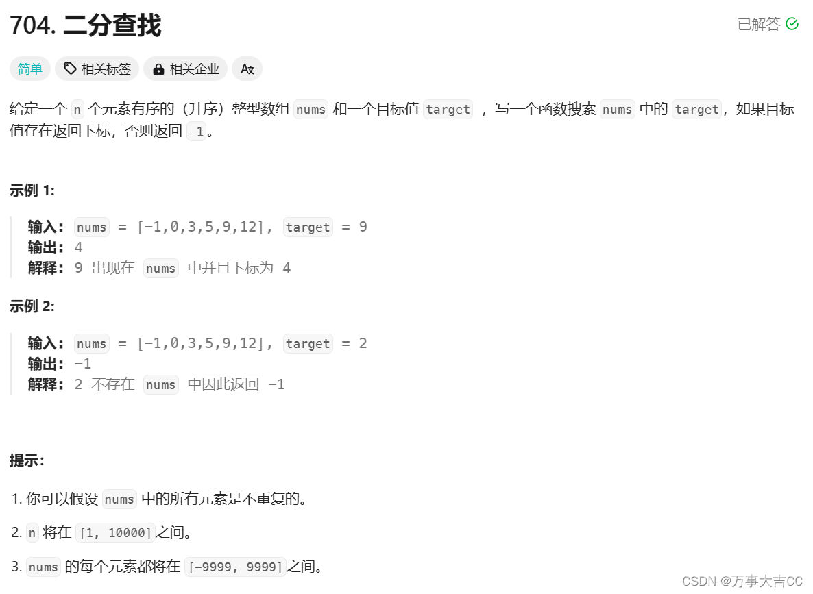 代码随想录算法训练营day1|704.二分查找、27.移除元素-CSDN博客