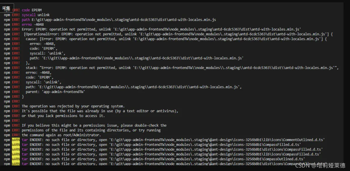npm 报错 The operation was rejected by your operating system. npm ERR! It‘s possible that the file ...