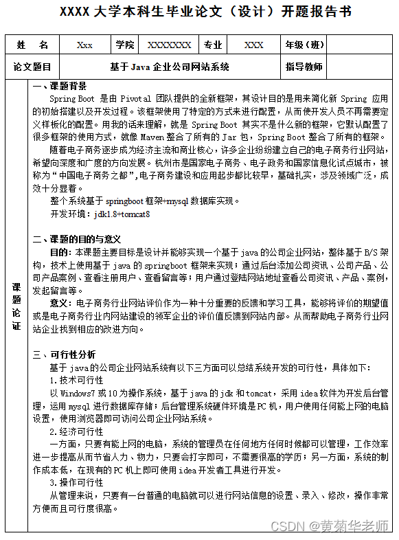 开题报告:基于java公司企业网站系统 毕业设计论文开题报告模板基于java企业门户网站开题报告 Csdn博客