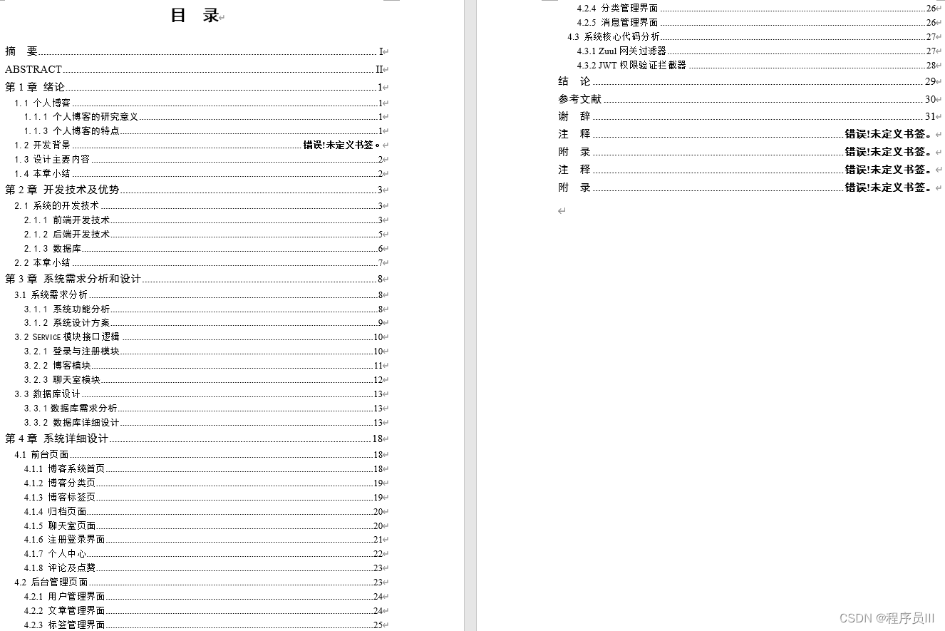 基于java的博客的设计与实现，springbootvue，mysql数据库，完美运行，有一万五千字论文。 Csdn博客