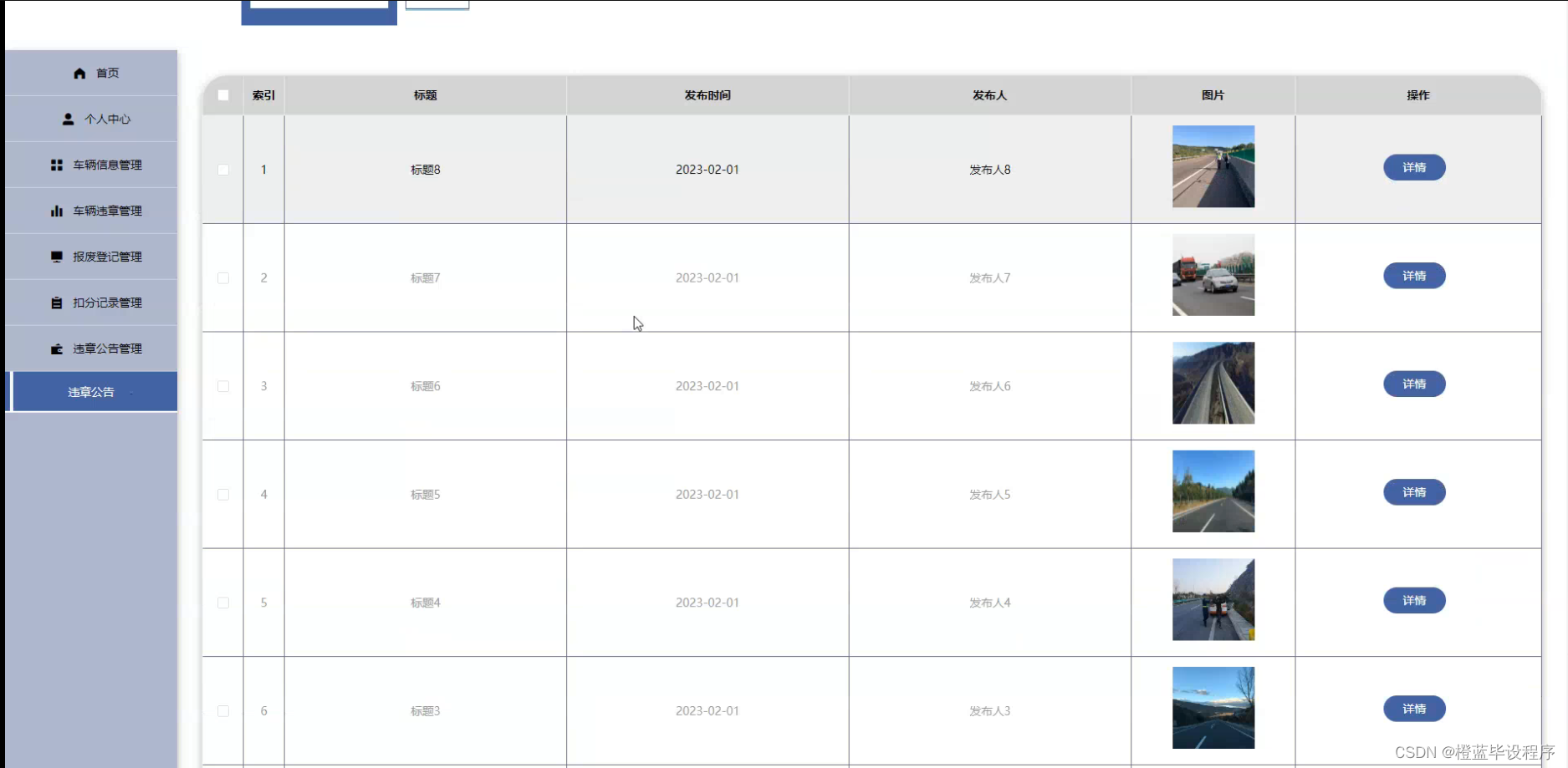 【附源码】django计算机毕业设计车辆违章管理系统源码mysql论文违章检测系统设计 Csdn博客