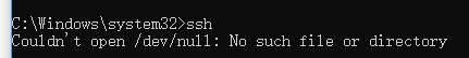 解决win10 ssh 和 git的open /dev/null or dup failed: No such file or directory 问题_win10 null.sys服务未安装 ...