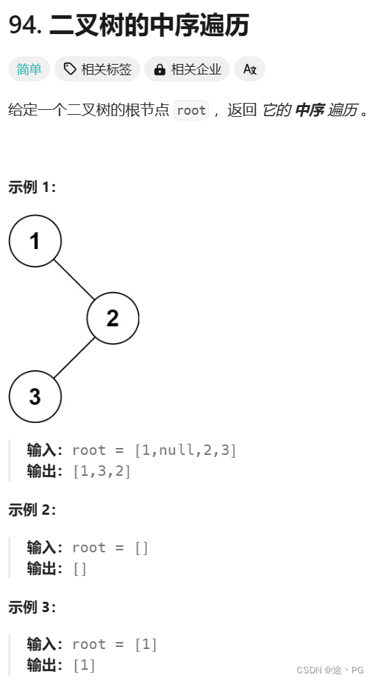 代码随想录day17(3)二叉树:二叉树的中序遍历(leetcode94) Csdn博客