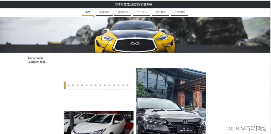 Django计算机毕业设计基于推荐算法的汽车租赁系统(程序lw)python汽车出租管理系统算法 Csdn博客