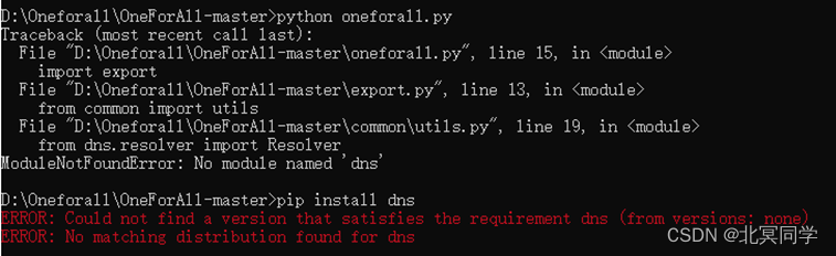 oneforall安装和使用教程（包含安装、使用过程中的问题解决）-CSDN博客
