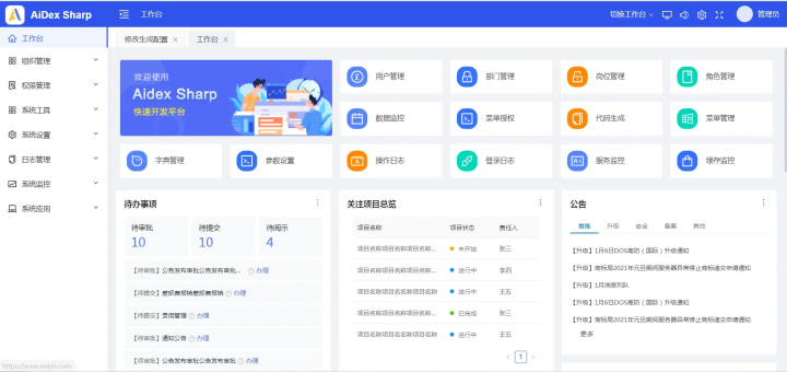 AiDex Sharp 快速开发平台开源啦_aide模块开发软件-CSDN博客