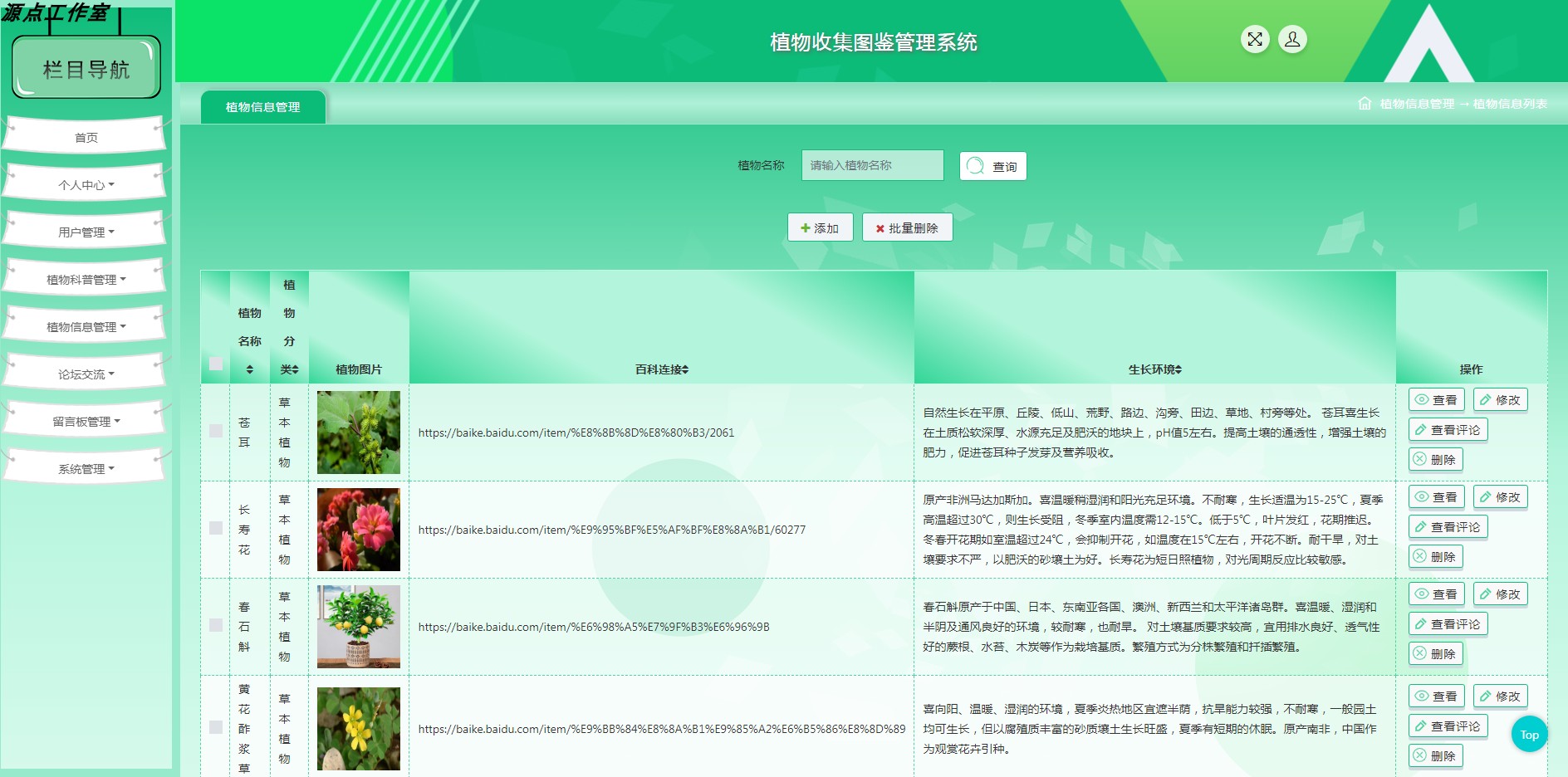 Java/VUE/SSM/植物收集图鉴管理系统/MySQL/源码/Eclipse/Idea-CSDN博客