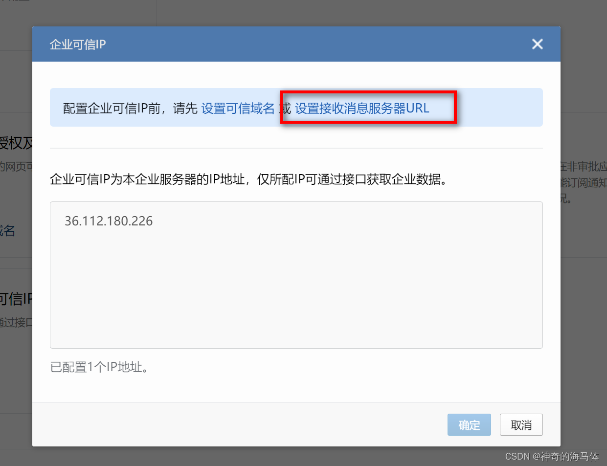 对接企业微信机器人报错：{\“errcode\“:60020,\“errmsg\“:\“not allow to access from your ip, hint ...