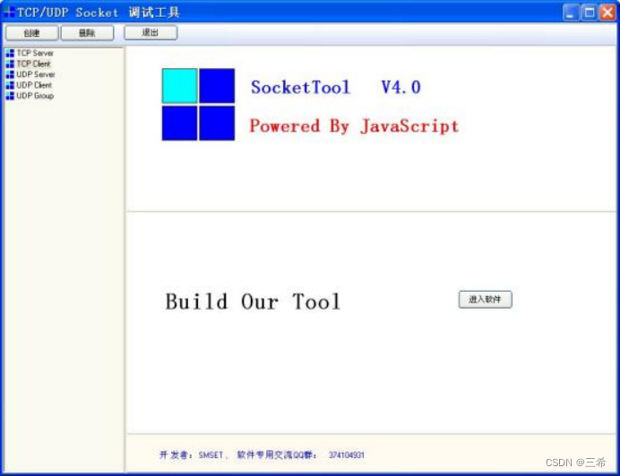 SocketTool V4.0 使用说明-CSDN博客