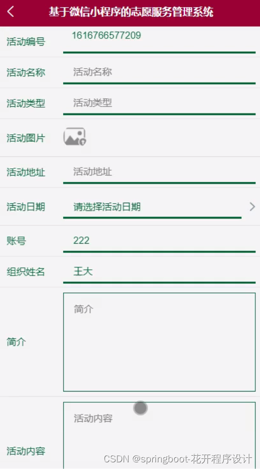 Java计算机毕业设计基于微信小程序的志愿服务管理系统【附源码远程部署程序mysql】基于微信小程序的社区志愿者服务管理系统 Csdn博客