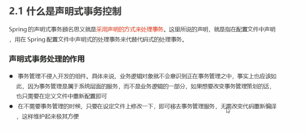 Java202304java学习笔记第六十五天 Ssm 注解方式 声明式控制事务 Csdn博客