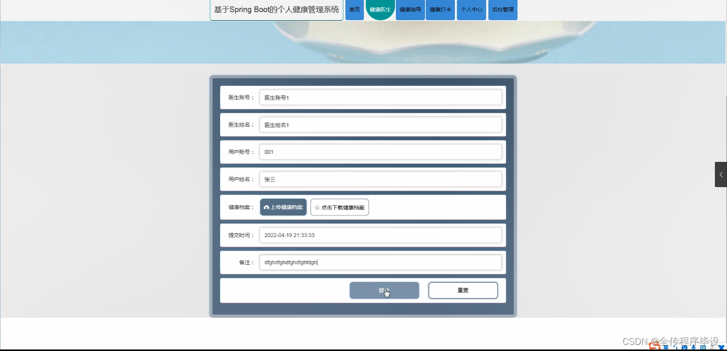 Java计算机毕业设计基于的个人健康管理系统(附源码springboot开题论文)基于java的健康管理系统的设计与实现 Csdn博客