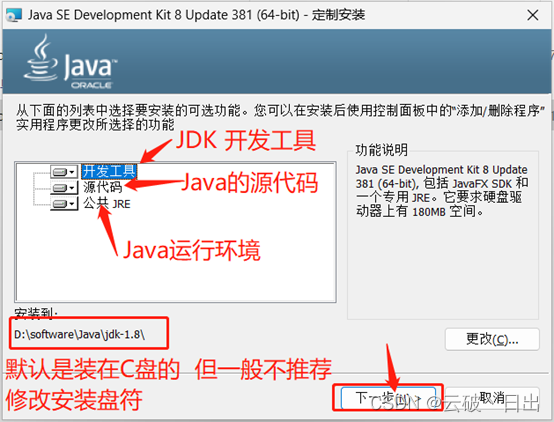 最新[新手入门教程] JDK8u381的下载安装以及环境变量的配置-CSDN博客